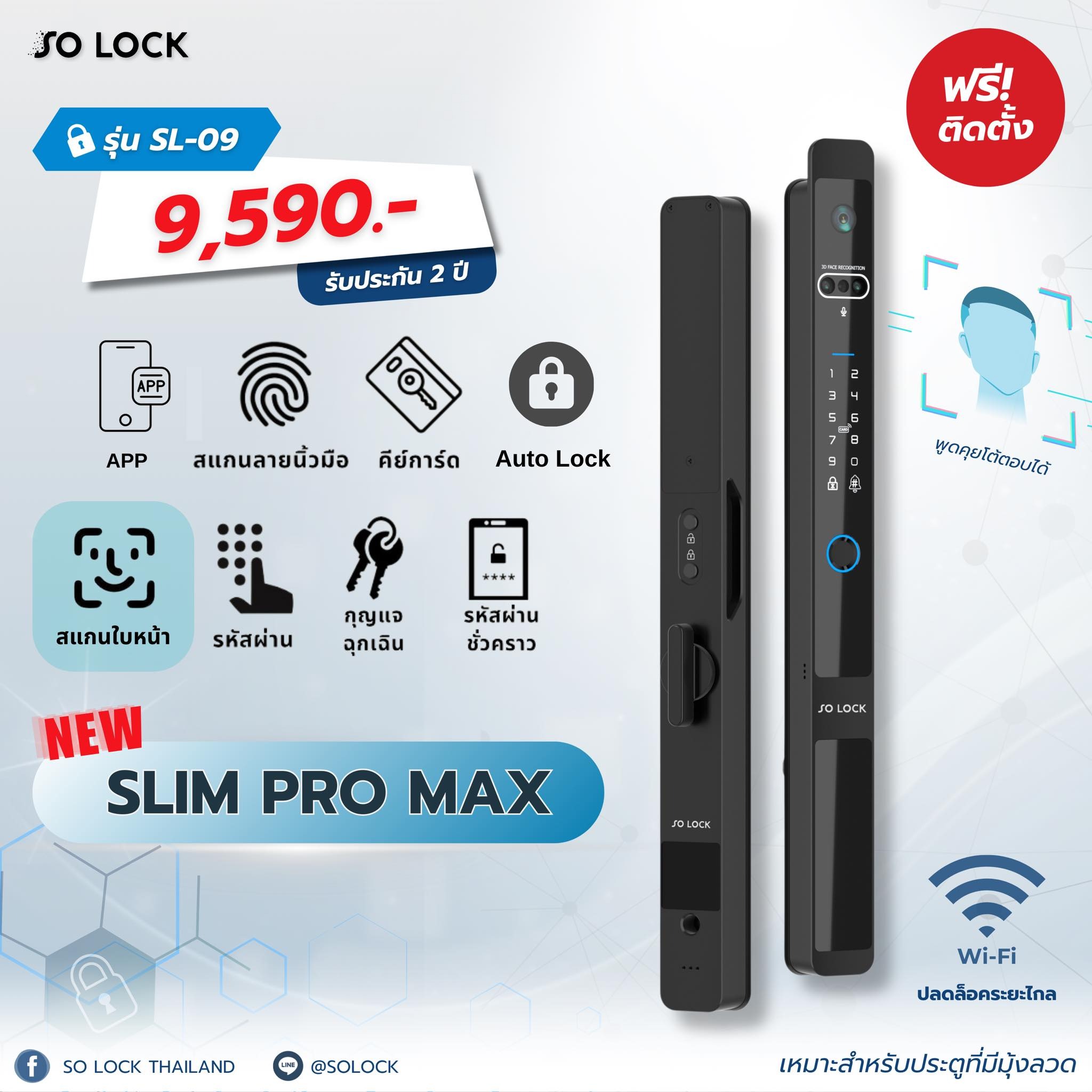SO LOCK THAILAND - SL09 รุ่น SLIM PRO MAX - สแกนใบหน้า + VDO Call