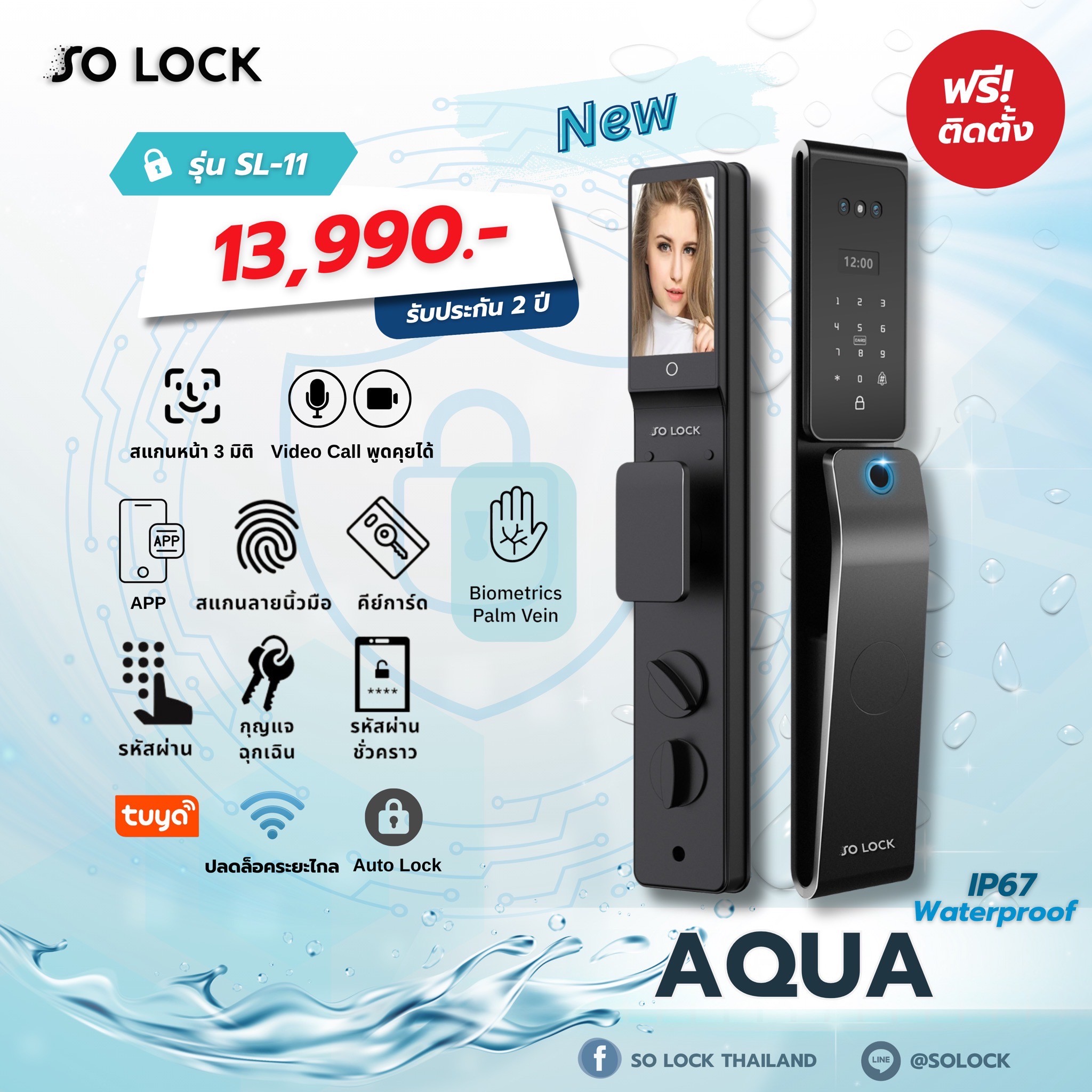 SO LOCK THAILAND - SL11 รุ่น AQUA - สแกนฝ่ามือ + สแกนใบหน้า + VDO Call