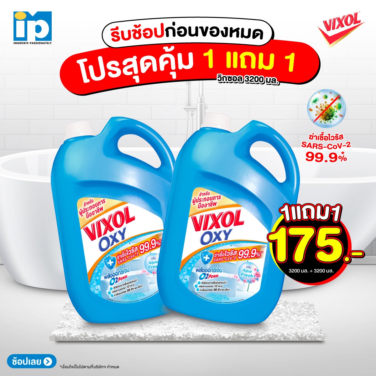 I.P. ONE - [2 แกลลอน] วิกซอล ออกซี่ ทำความสะอาดห้องน้ำ กลิ่นอควา เฟรช ...