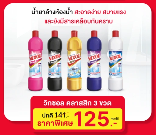 วิกซอล วิซ ยิ่งซื้อเยอะ ยิ่งคุ้ม - I.P. ONE